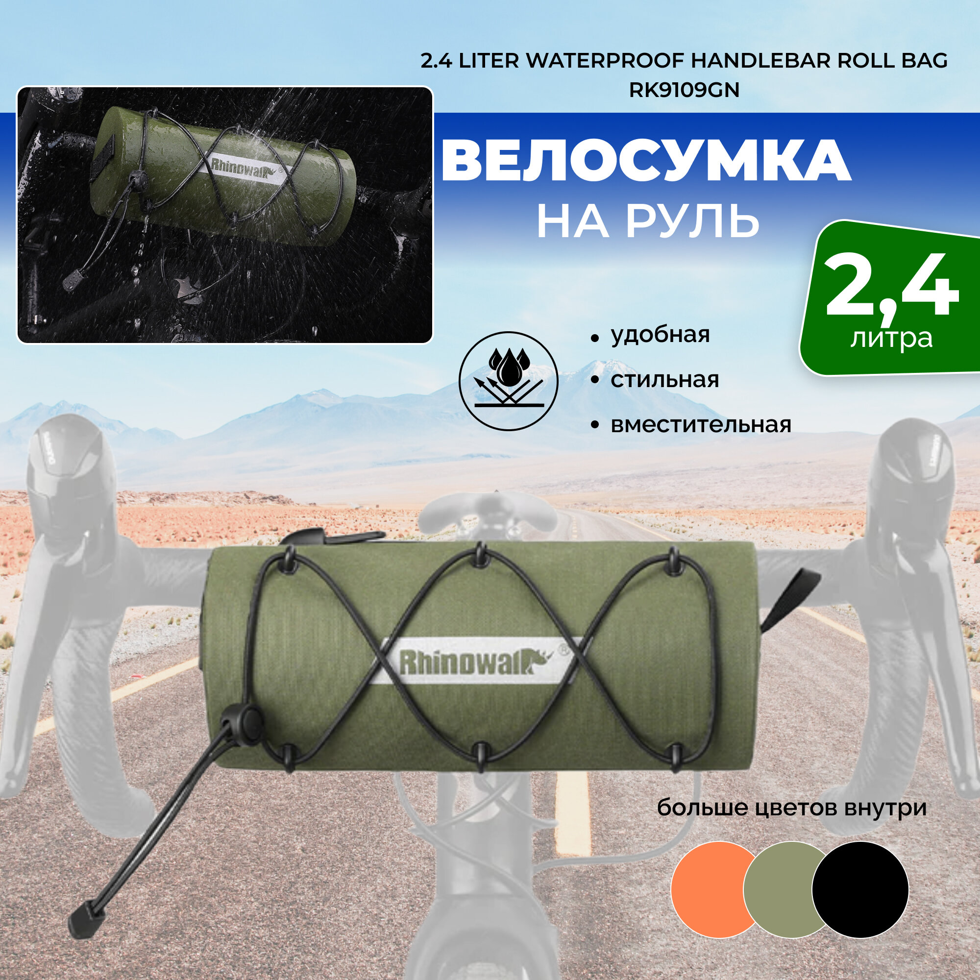 Сумка на руль Rhinowalk РК9109, водонепроницаемая, светоотражающая, 2,4 л