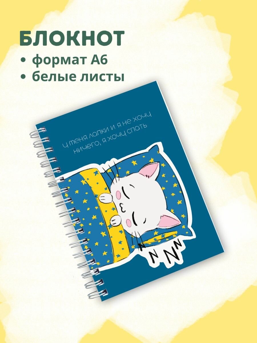 Блокнот с котиком (у меня лапки и я не хочу ничего делать)