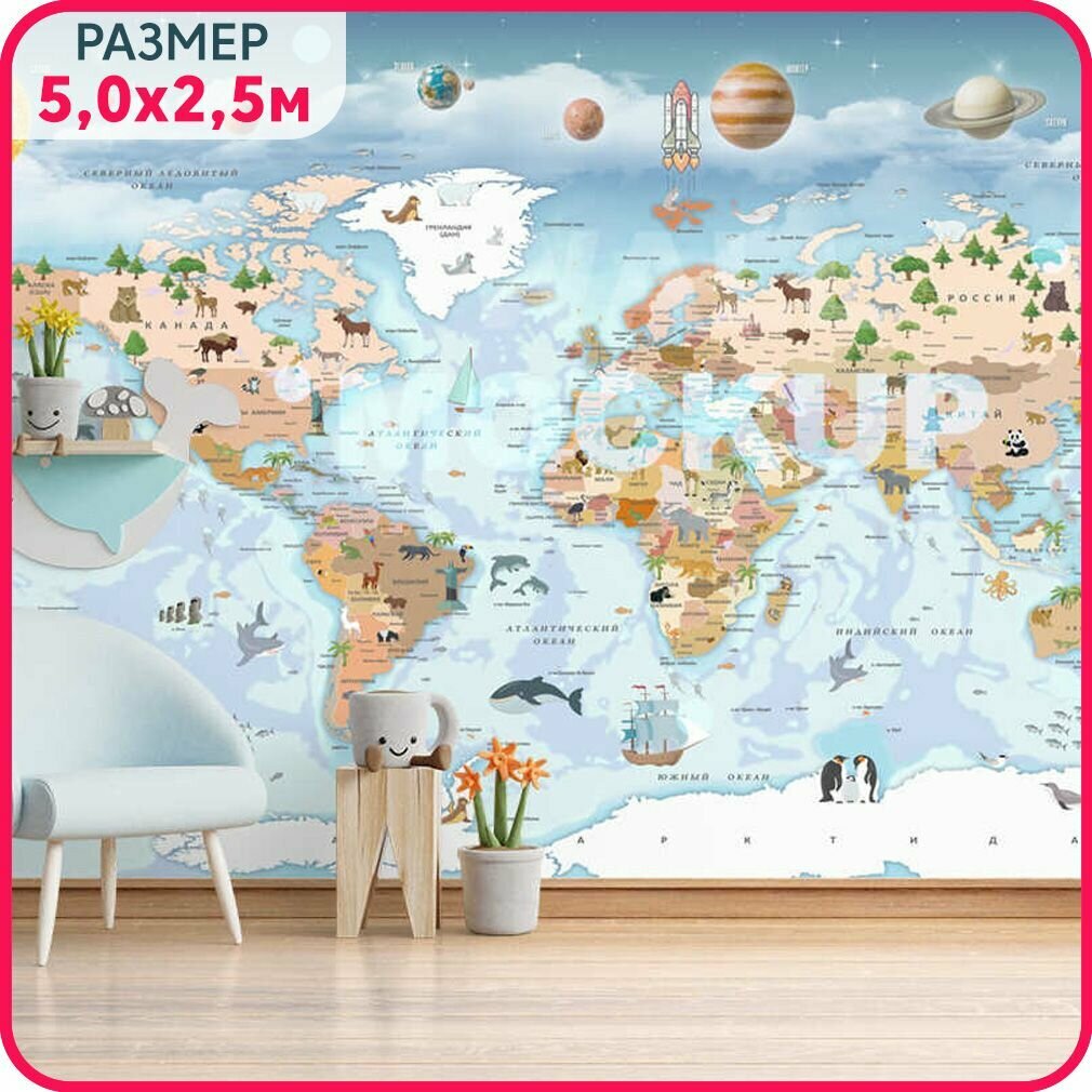 Фотообои детские MOBI DECOR "Карта мира детская №7" флизелиновые для девочки или для мальчика на стену 500x250 см.