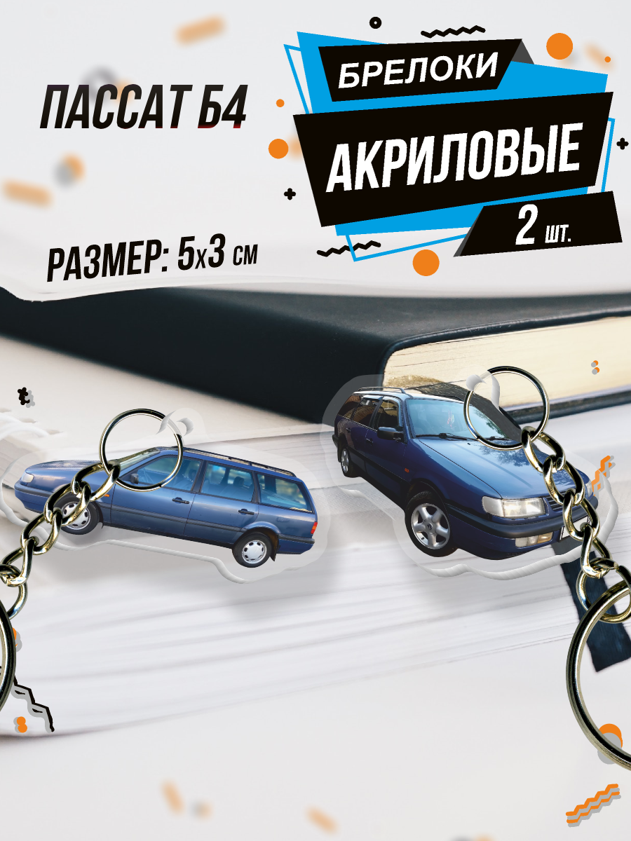 Брелок
