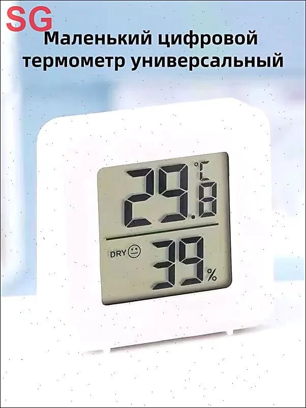Термометр гигрометр комнатный электронный с беспроводным датчиком температуры и влажности для дома, офиса, дачи, домашняя метеостанция, мини градусник цифровой
