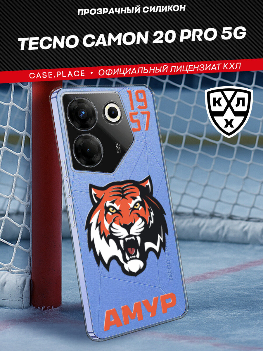 Чехол на Tecno Camon 20 Pro 5G / Текно Камон 20 Про 5G с принтом "КХЛ Амур тигр 2"