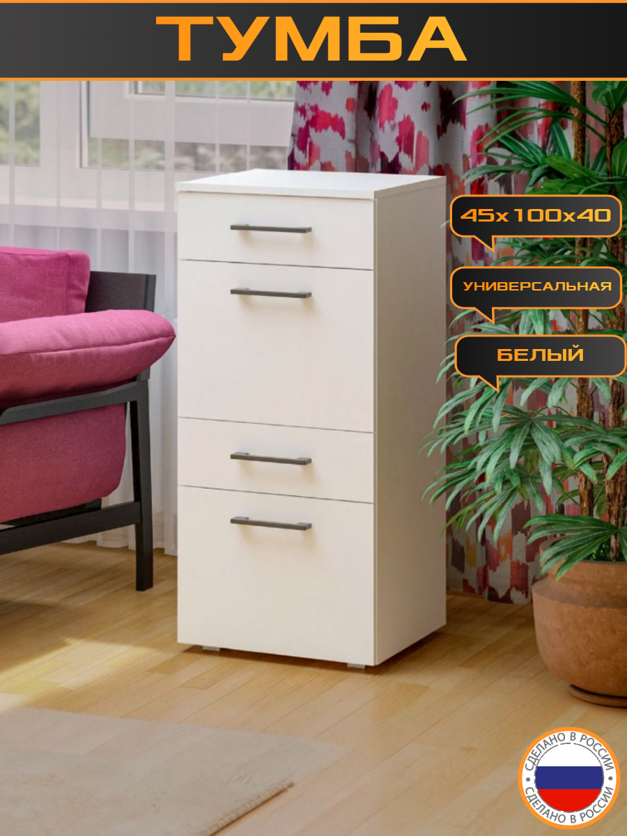 Тумба trinitimebel Т-2+2, 2 выдвижных ящика и шкафчика, универсальная, 45x100x40см, белый гладкий