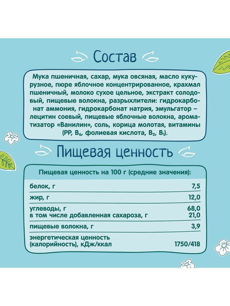 Печенье ФрутоНяня "Овсяное", для детей с 12 мес, 120г, 6 шт. — фото 1