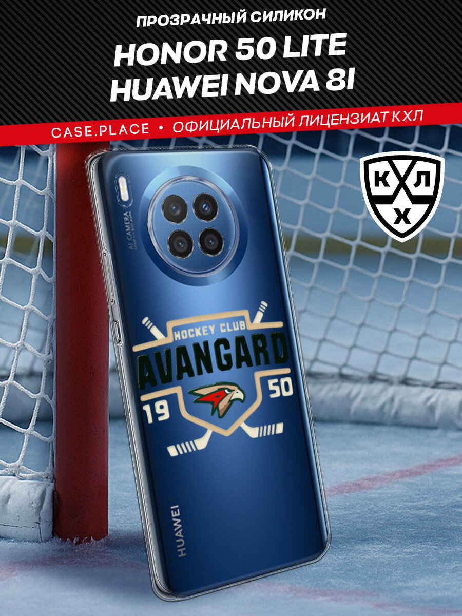 Чехол на Huawei Nova 8i/Honor 50 lite / Хуавей Нова 8i/Хонор 50 Лайт с принтом "КХЛ Авангард клуб 2"
