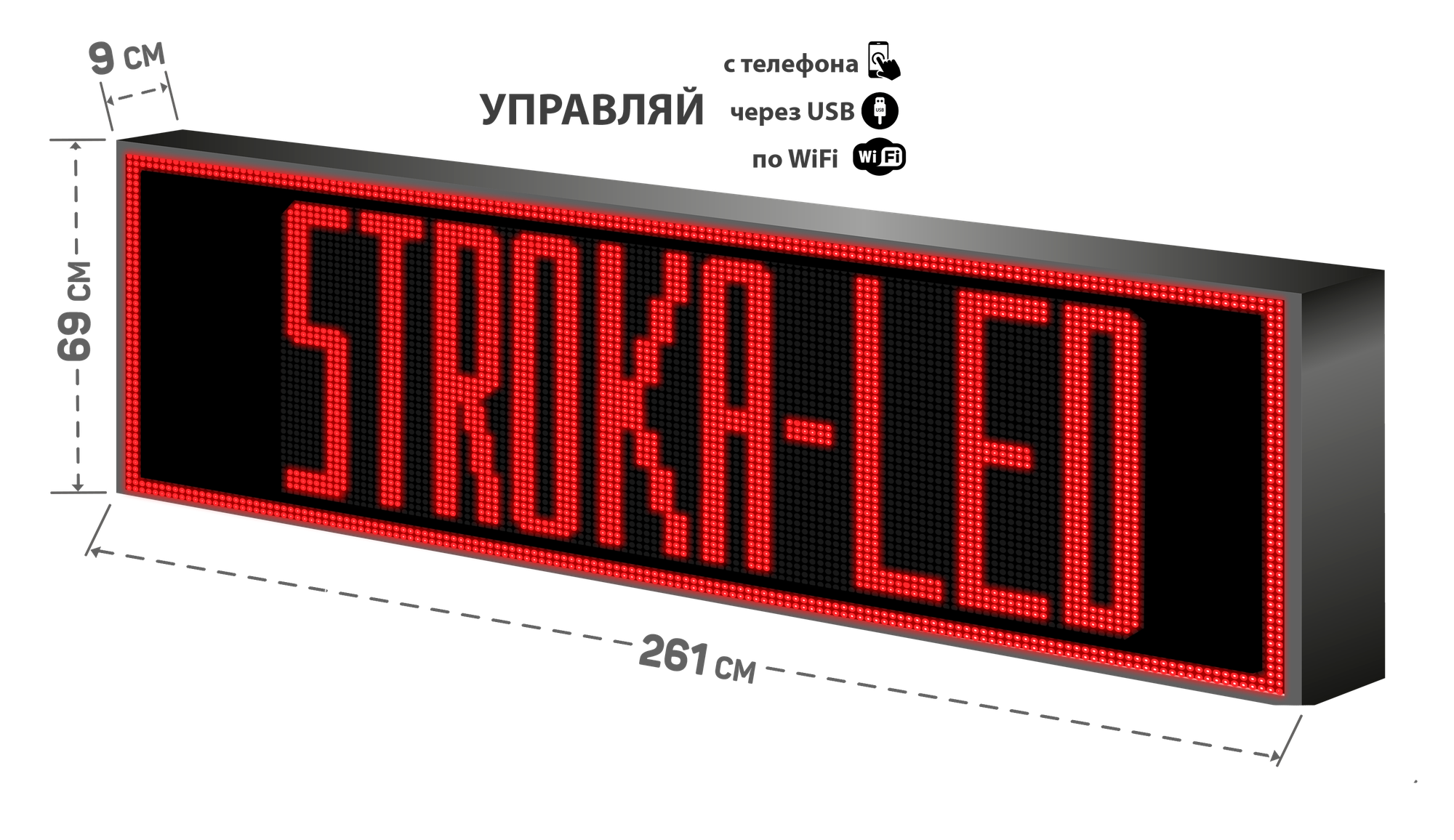 Бегущая строка/ Led /рекламная вывеска/ панель/261х69см /управление с телефона