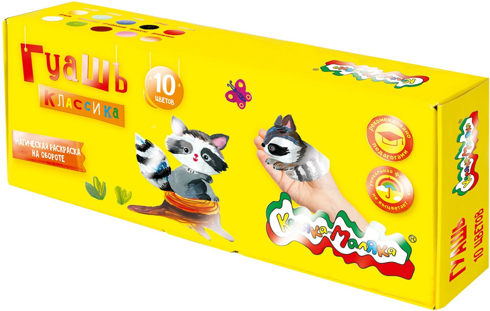 Гуашь Классика, 10 цветов