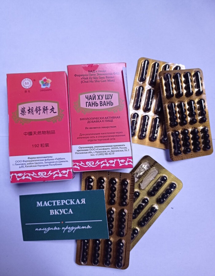 Чай Ху Шу Гань Вань 2 пачки Активизация кровообращения и устранение застоев в организме / Лечение бесплодия и заболеваний печени и мочеполовой сферы
