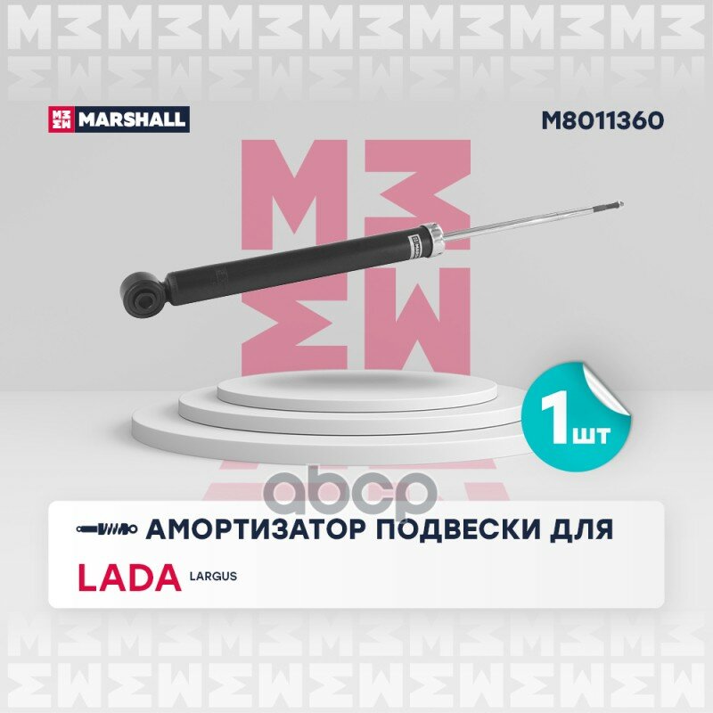 Амортизатор газ. задн. Lada Largus 12- M8011360 MARSHALL арт. M8011360