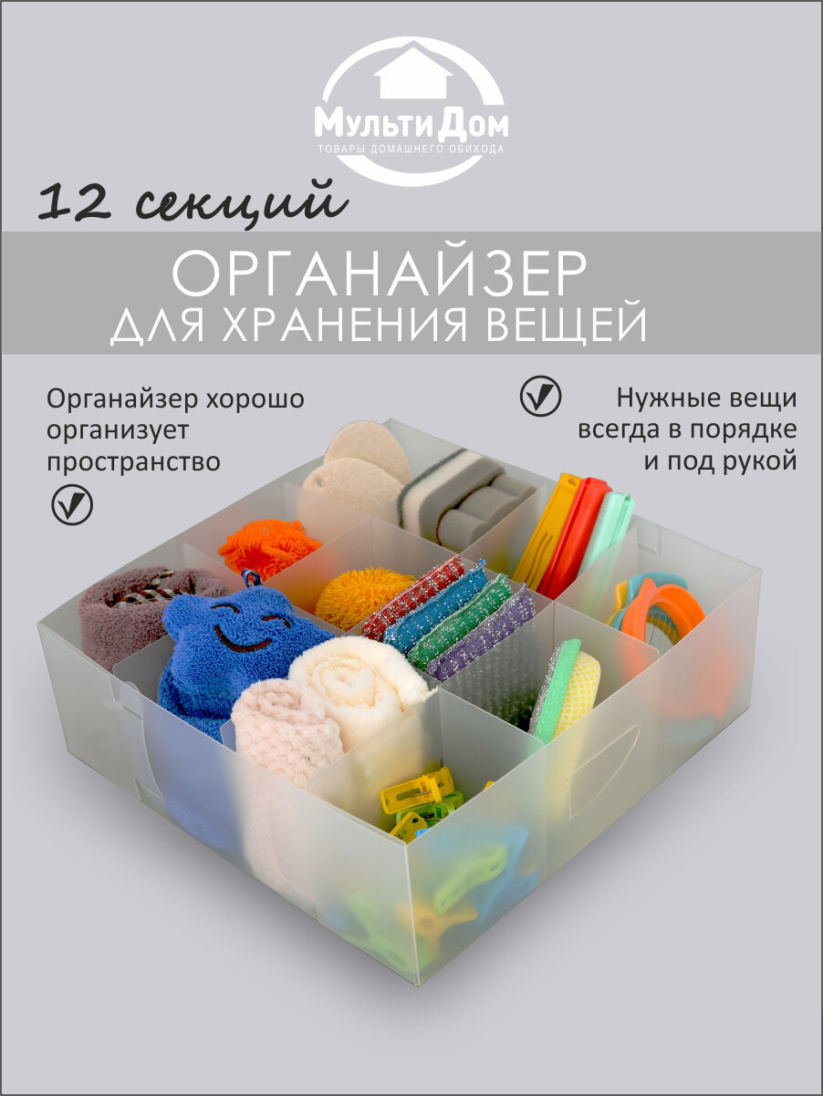 Органайзер для хранения вещей 12 секций, пластик, белый, 30,5*30,5*10см