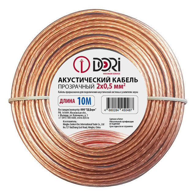Кабель акустический DORI 2х0,5мм 10м прозрачный