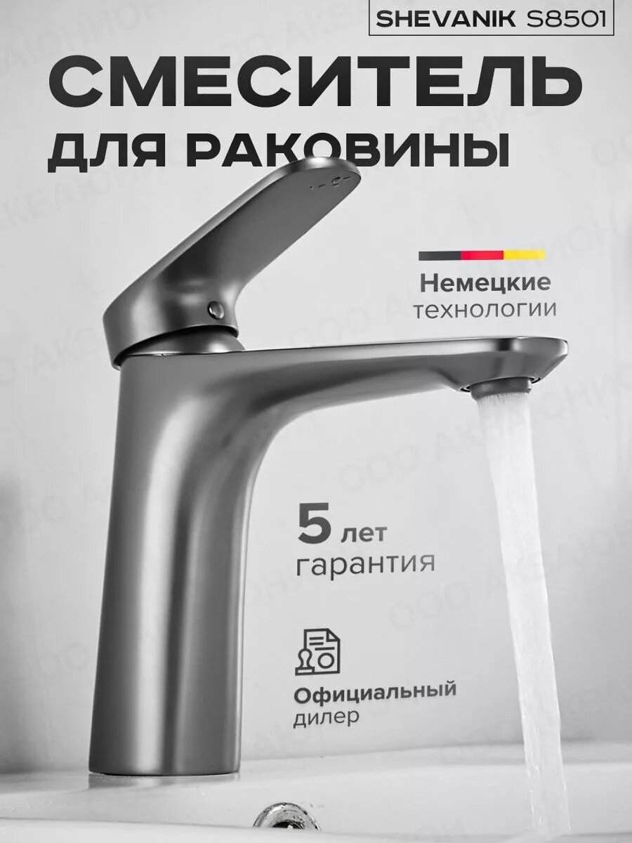 Смеситель для раковины умывальника S8501T оружейная сталь