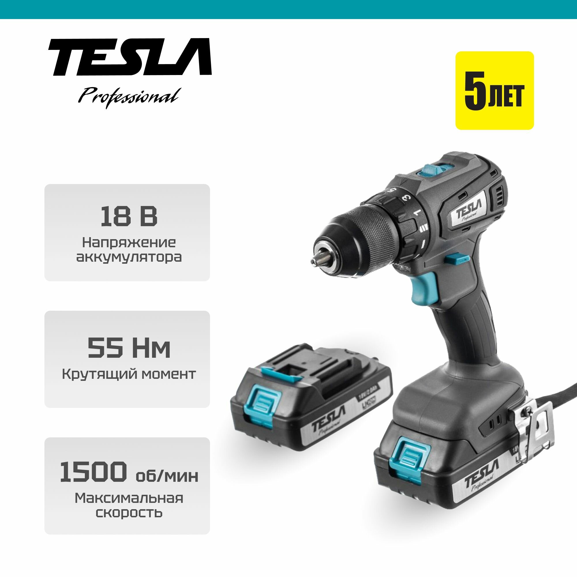 Шуруповерт аккумуляторный TESLA TCD18BL, 2 акк. Li-ion 2 Ач, В кейсе, 18В, 55 Нм