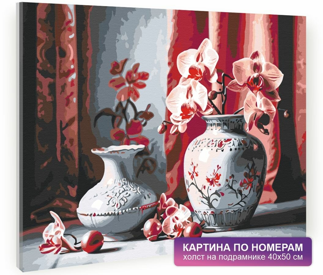 Картина по номерам на холсте с подрамником 40х50 см. Цветы, букеты. "Орхидеи", арт. 4920/