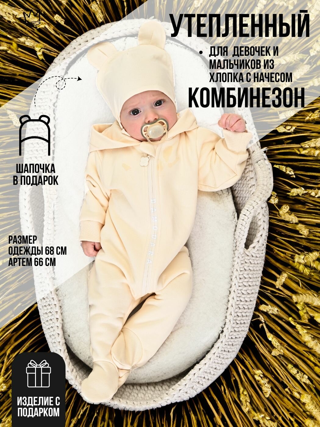 Комбинезон Осень-зима 2025