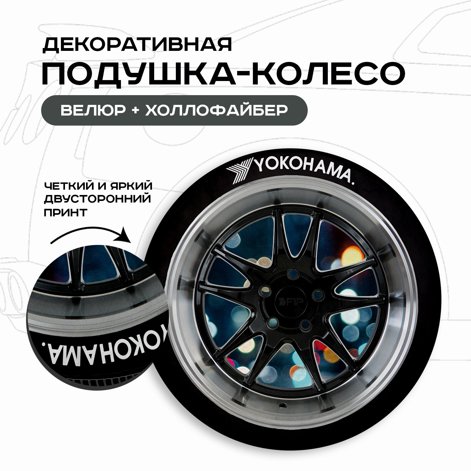 Подушка декоративная "Колесо", подушка круглая из искусственного велюра и холлофайбра, оригинальная подушка в подарок