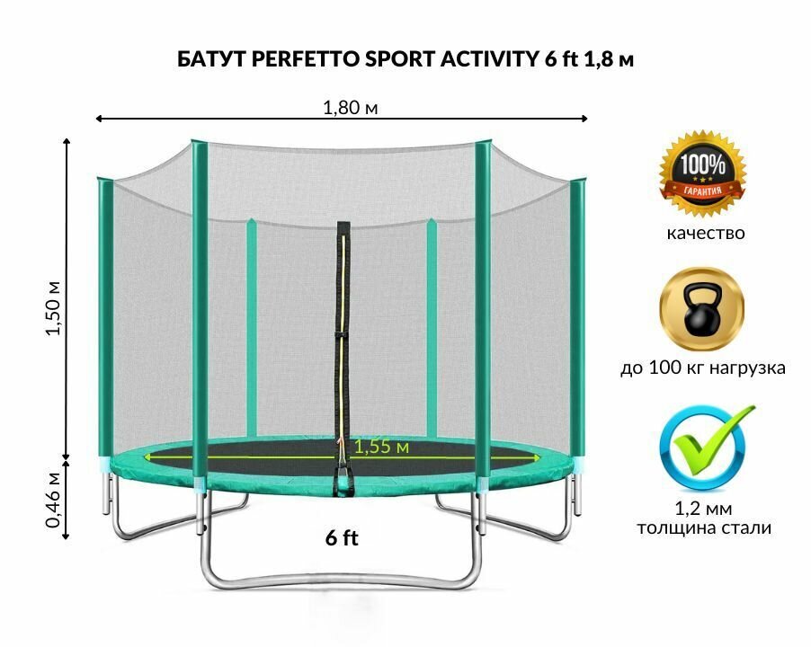 Батут с защитной сеткой PERFETTO SPORT ACTIVITY 6 диаметр 1,8 м зелёный