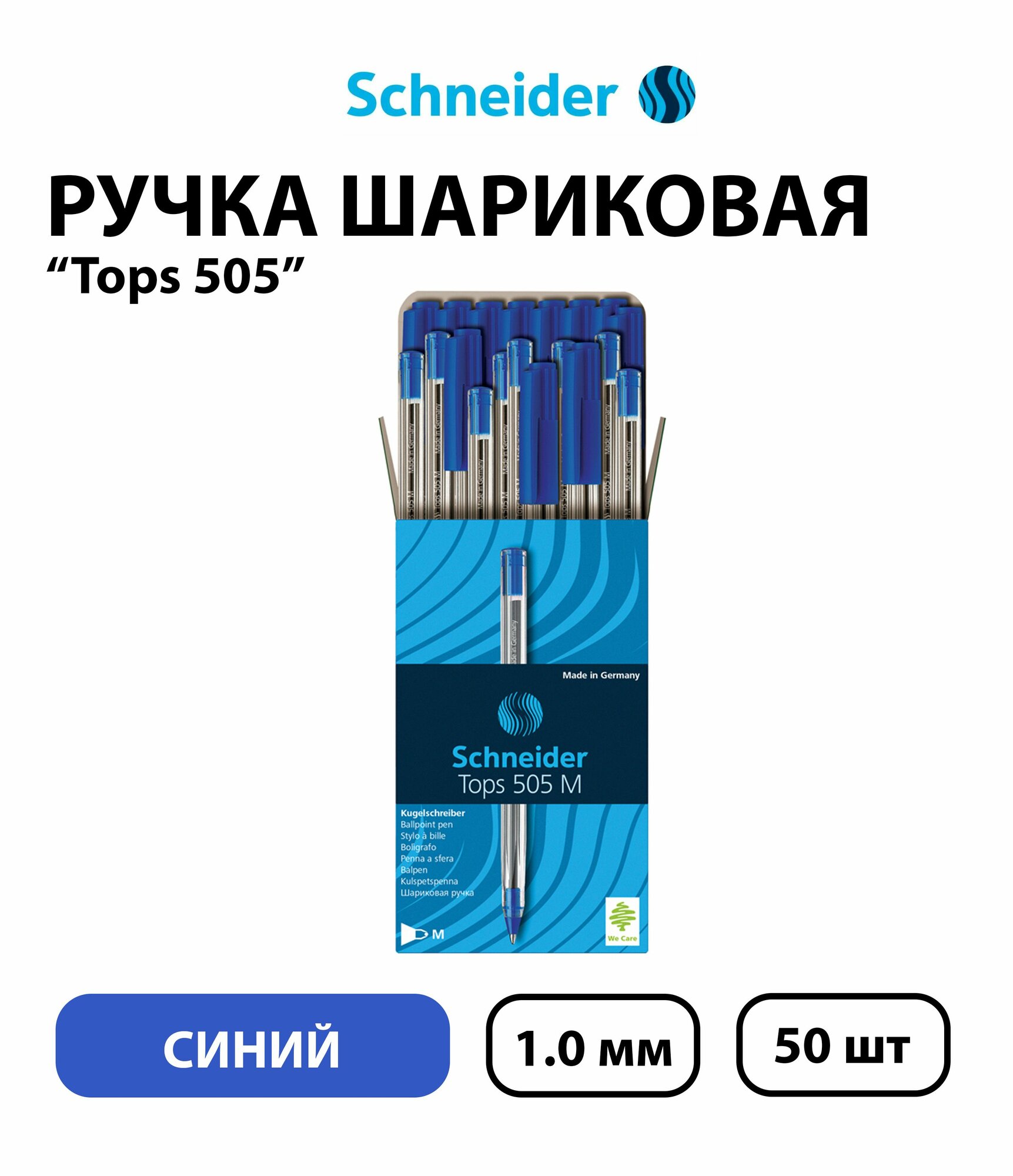 Набор 50 шт. - Ручка шариковая Schneider "Tops 505 M", синяя, 1,0 мм, прозрачный корпус