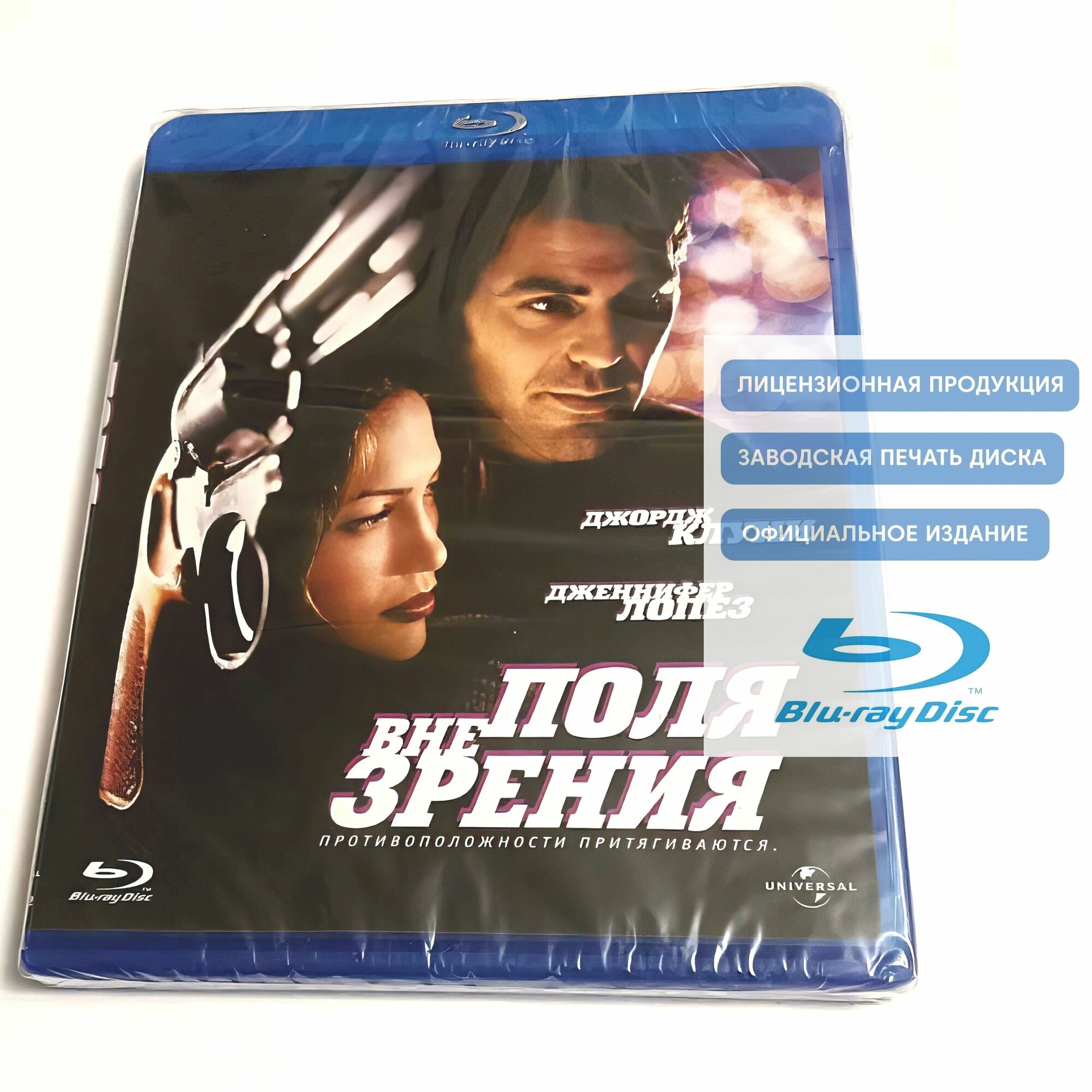 Фильм. Вне поля зрения (1998, Blu-ray диск) триллер, комедия, криминал Стивена Содерберга с Джорджем Клуни, Дженнифер Лопес / 16+, UPR