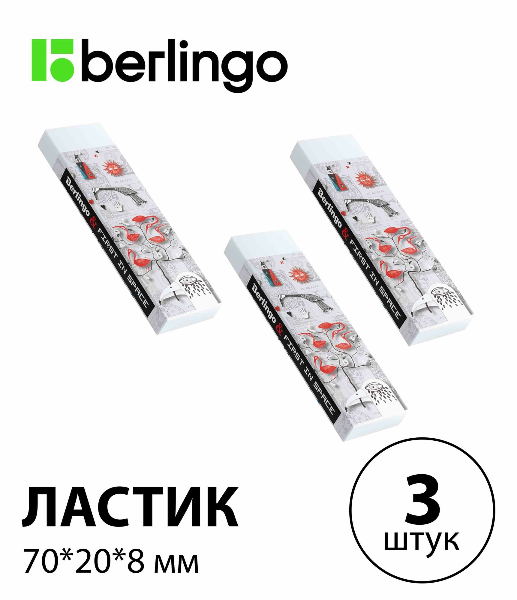 Набор 3 шт. - Ластик Berlingo "Alchemy", прямоугольный, 70*20*8 мм BLc_00695