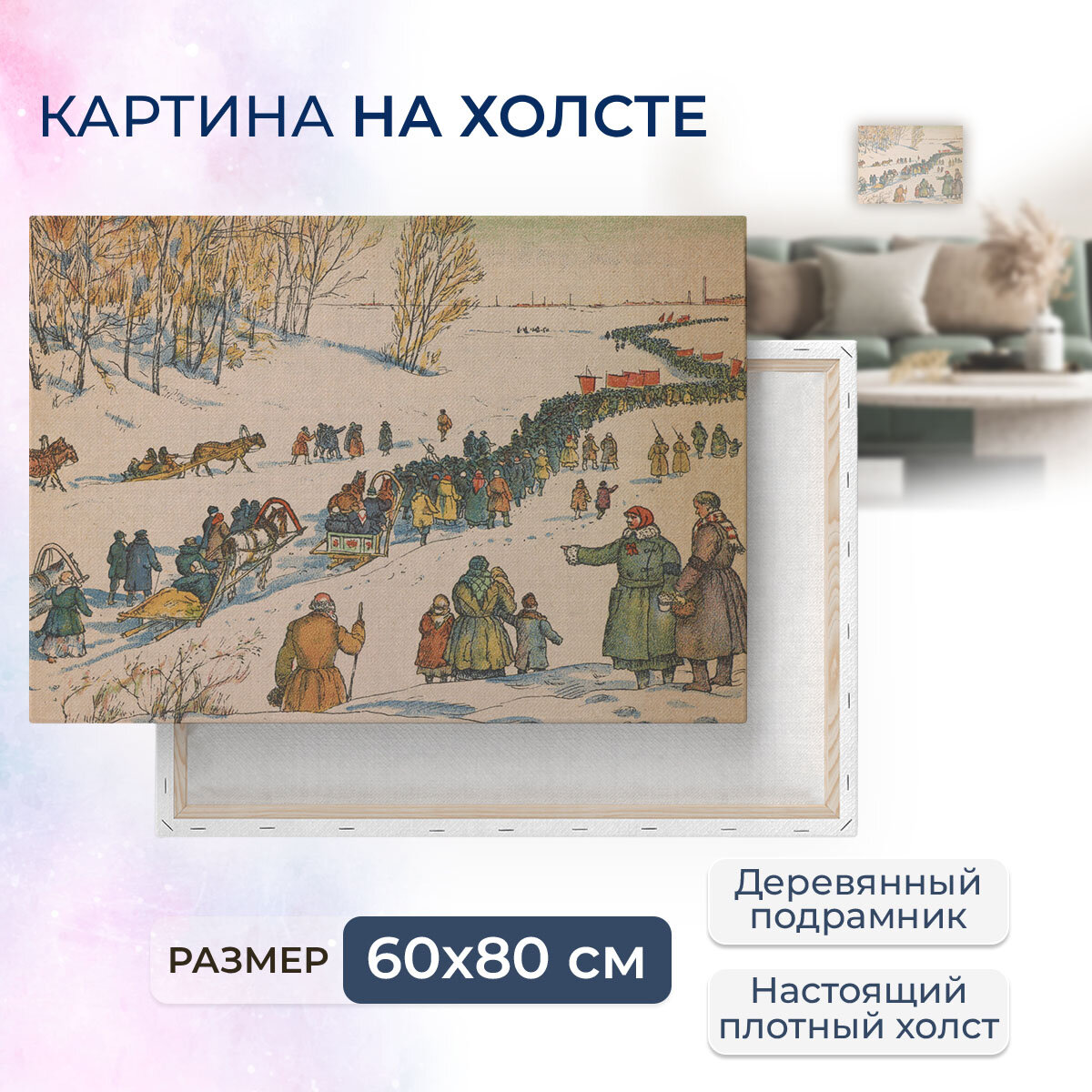 Картина на холсте с подрамником / Кустодиев Борис Михайлович