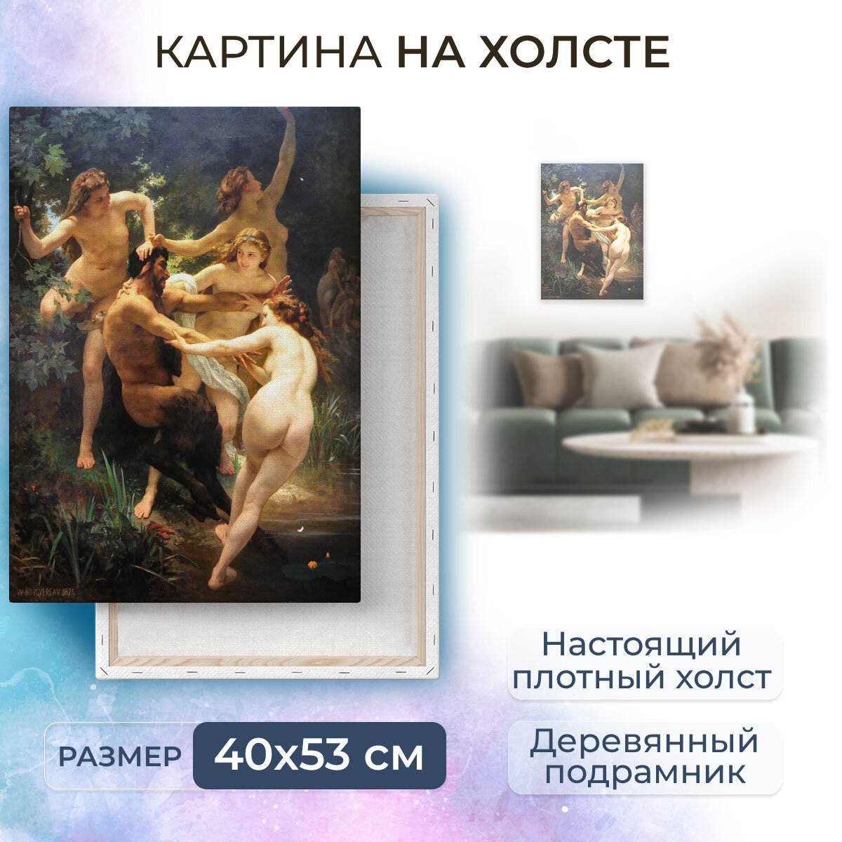 Картина на холсте, репродукция / Bouguereau William - Бугро Вильям - Нимфы и Сатир / Размер 40 x 53 см