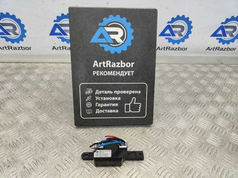 Б/У Блок реле Mazda Mazda 6 GH / Мазда Мазда 6 GH 2.2 R2 дизель 2007