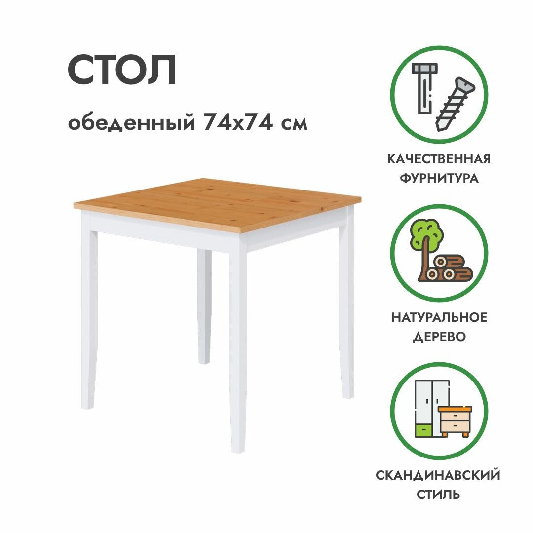 Стол кухонный обеденный деревянный белый/светло-коричневый 74х74 см, лерхамн (ЛЫМ), икеа