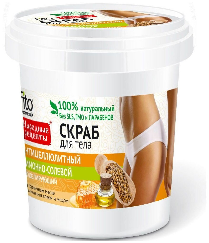 Скраб для тела народные рецепты 155мл Лимонно-Солевой банка