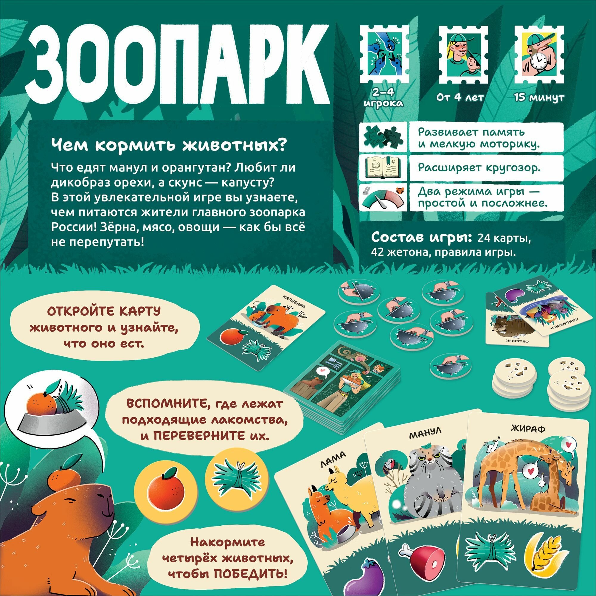 Настольная игра Зоопарк, для детей от 4 лет, на 2-4 игроков. — фото 1