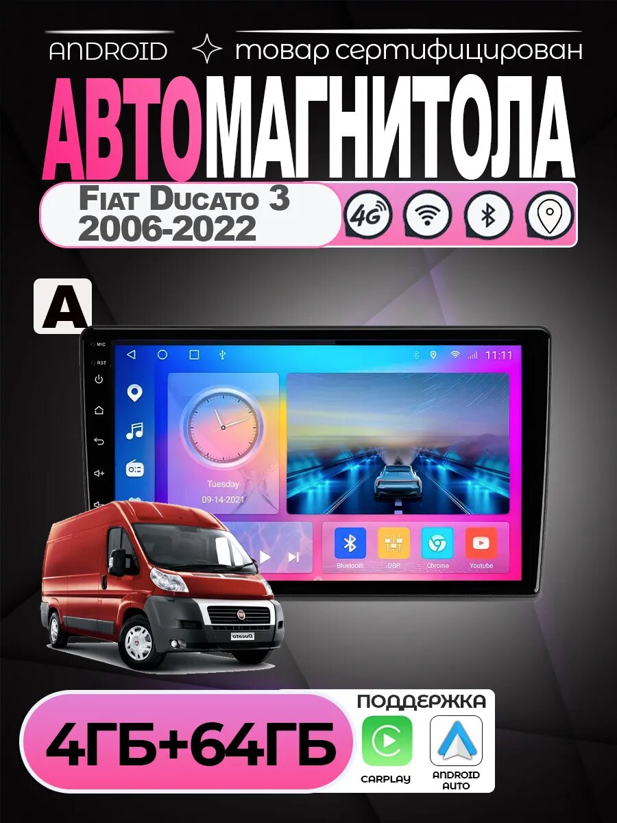 Магнитола TS18 PRO Fiat Ducato 3 4/64 Gb, Bluetooth, FM/AM, GPS