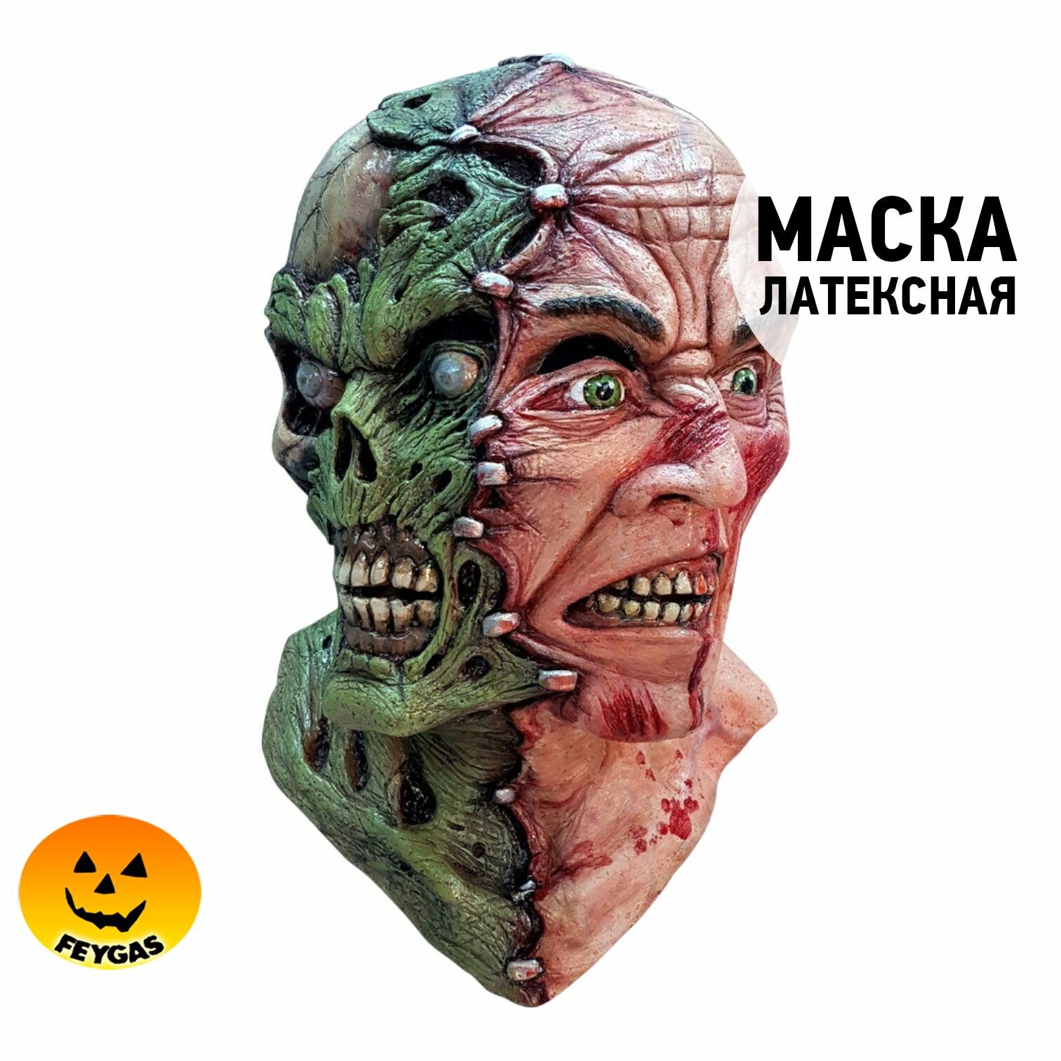 Страшная маска Сиамского близнеца