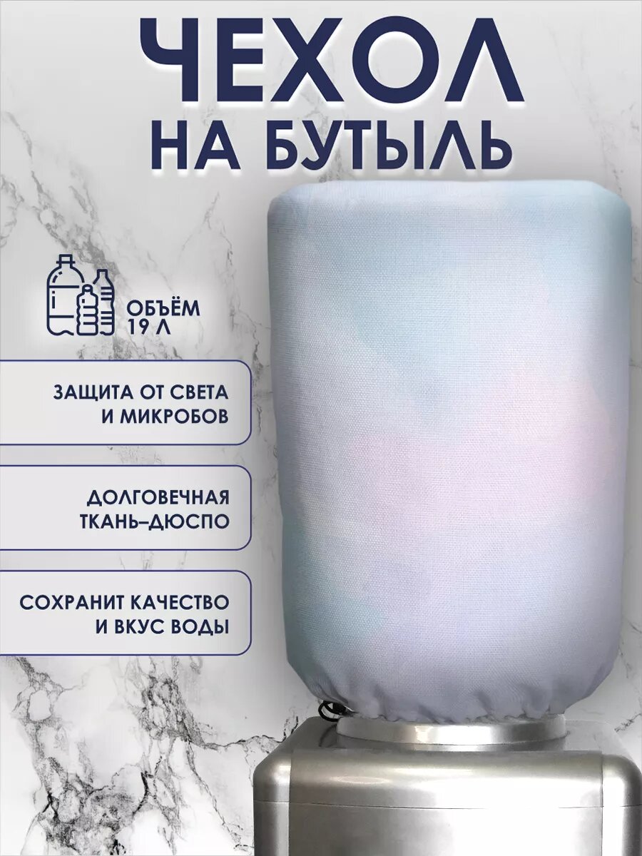 Чехол на бутыль с принтом 19 л для кулера с помпой с рисунком стильный