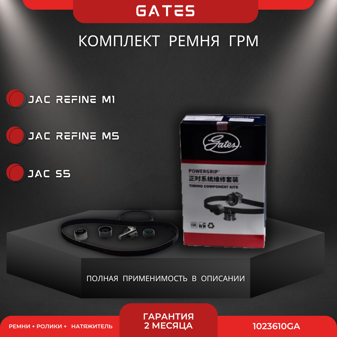 Комплект ГРМ JAC Refine M1 M5 S5 джак Рефайн М1 М5 С5