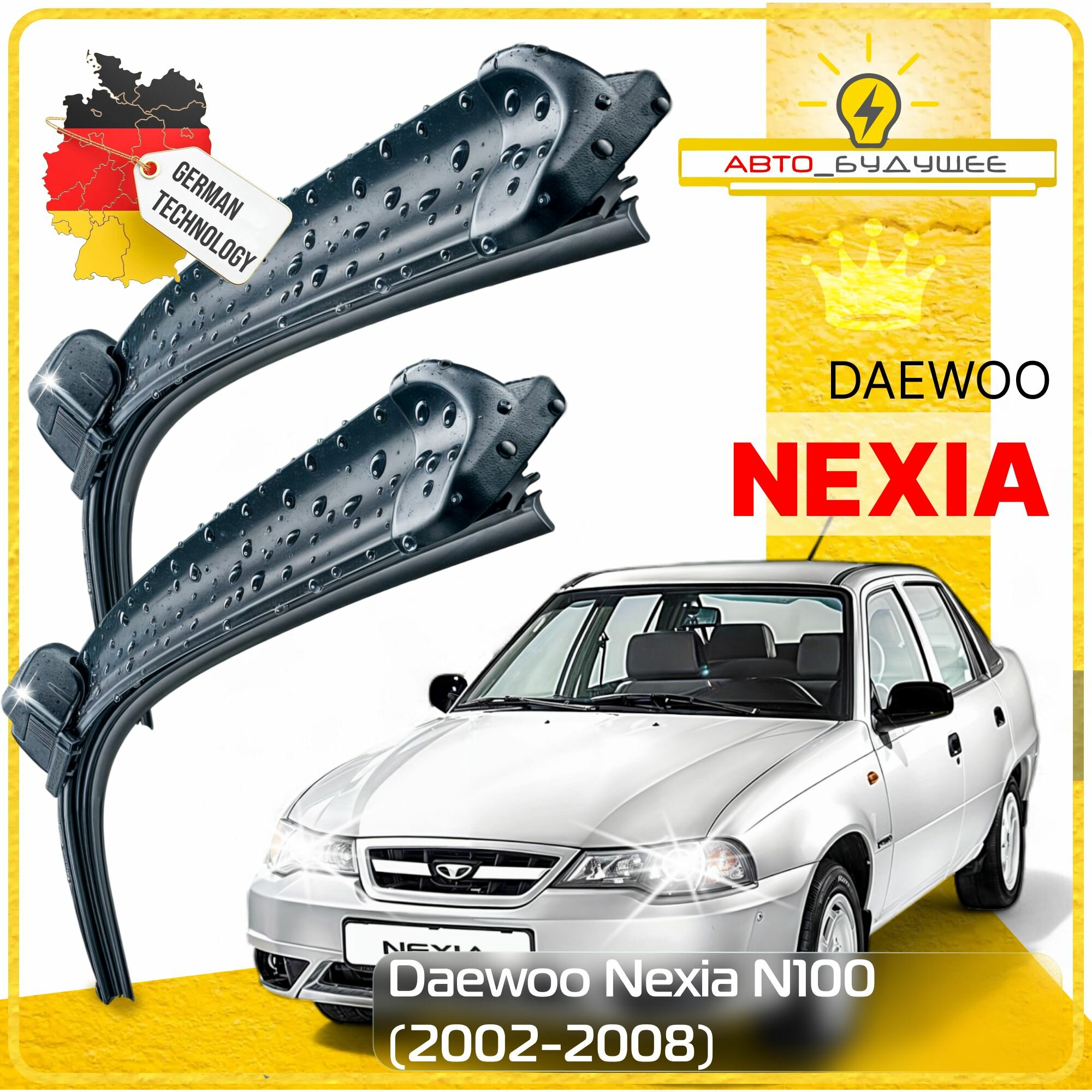 Дворники Daewoo Nexia N100 Дэу Нексия 100 рест 2002 2003 2004 2005 2006 2007 2008 Щетки стеклоочистителя бескаркасные автомобильные 500мм-500мм к-т 2шт.
