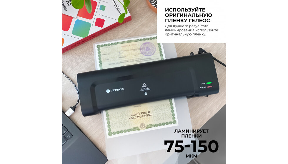 Ламинатор Heleos ЛМ-А4К — фото 1