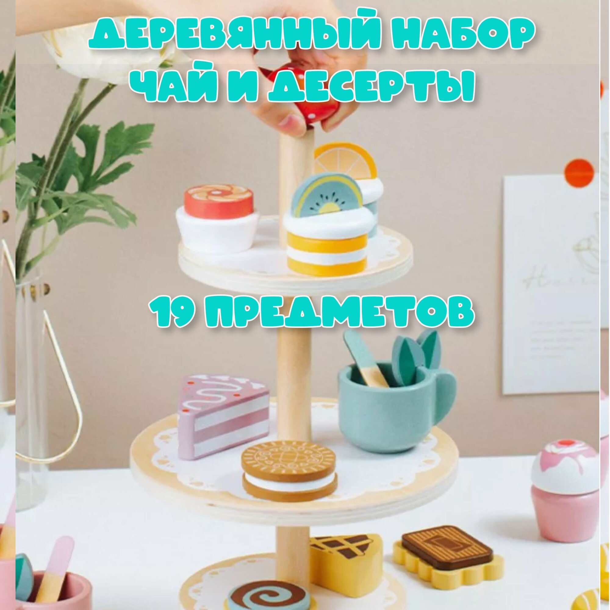 Деревянный набор десертов на подставке десерты/ послеобеденный чай