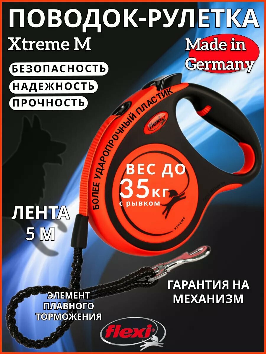 Flexi рулетка Xtreme M (до 35 кг) 5 м лента оранжевая