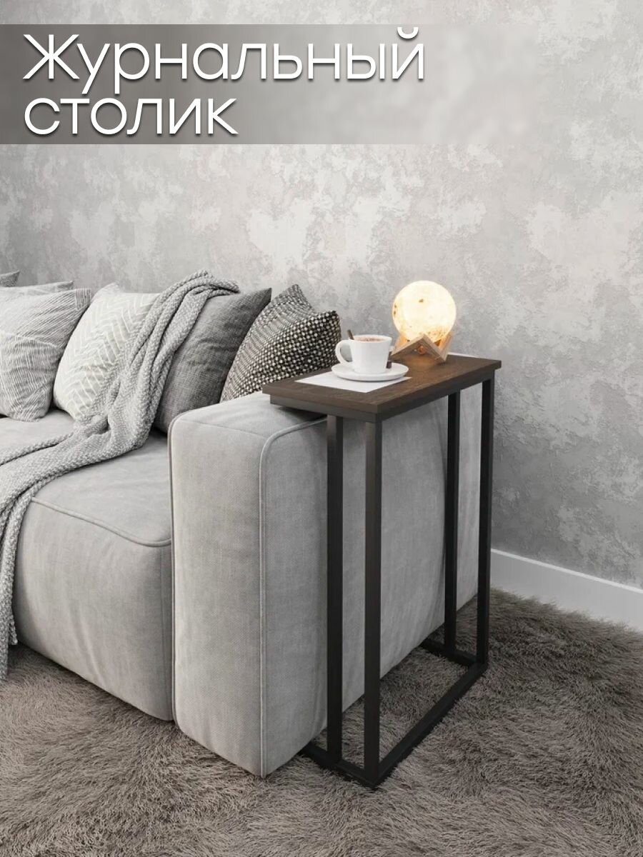Столик прикроватный журнальный в гостиную лофт, кофейный столик