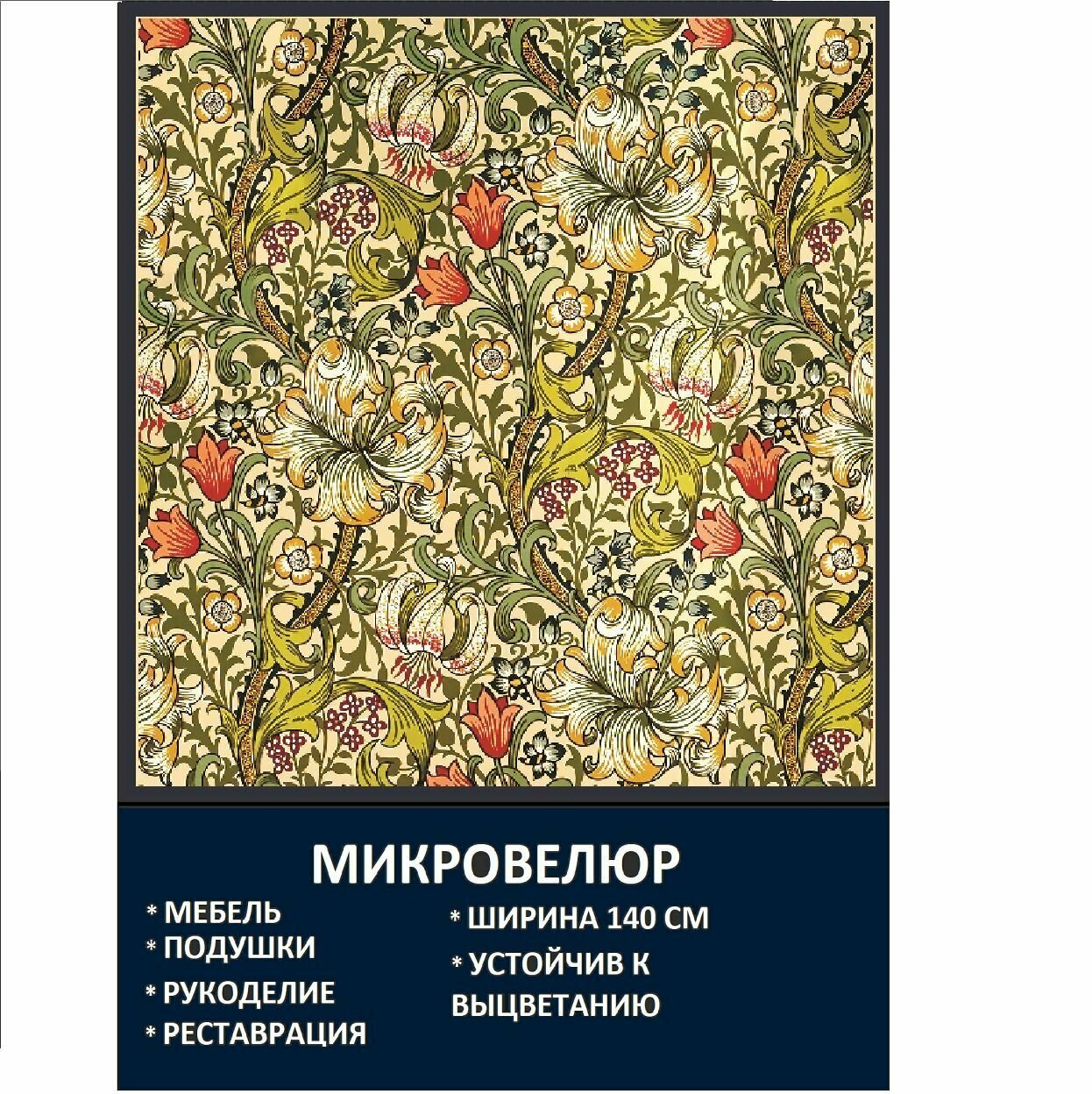 Мебельная ткань Микровелюр Цветочное великолепие
