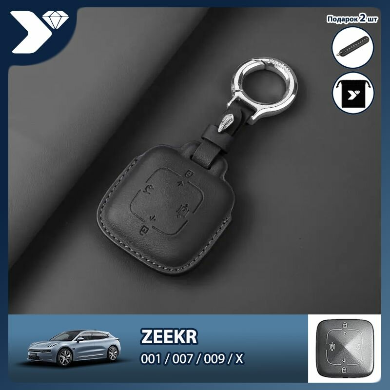 Zeekr 001/7X/007/009/X/Mix Kожаный кожа чехол для ключей автомобильного ключа и пульта дистанционного управления, с защитой от падения и кольцом для крепления.