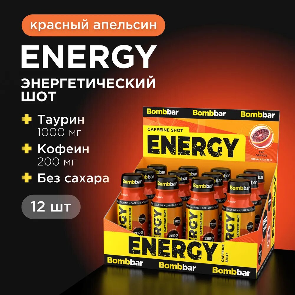 Шоты с кофеином BOMBBAR ENERGY, Red Orange, 12 шотов по 100 мл