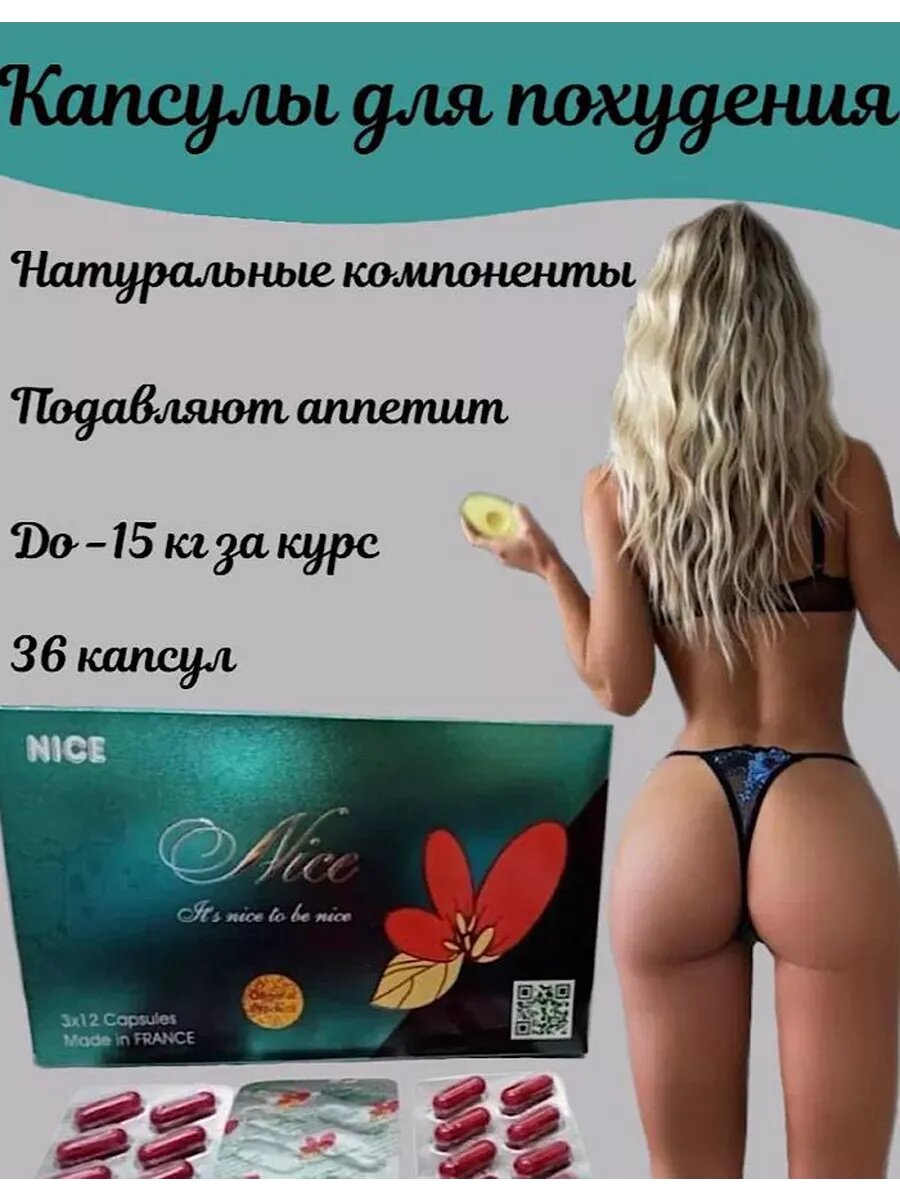 Найс жиросжигатель для потери веса