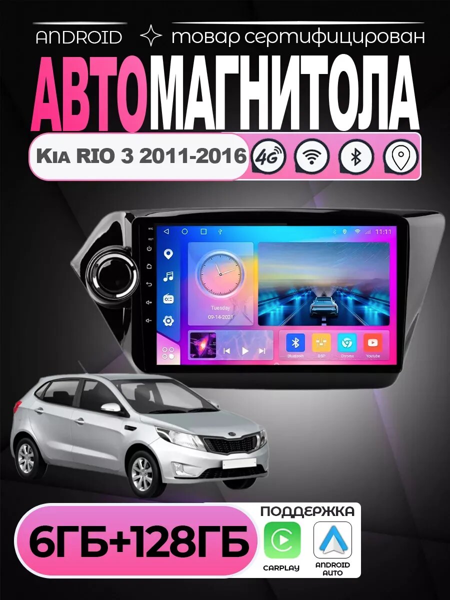 Магнитола TS18 Kia RIO 3 2011-2016 6/128 Gb, Bluetooth, FM/AM, GPS