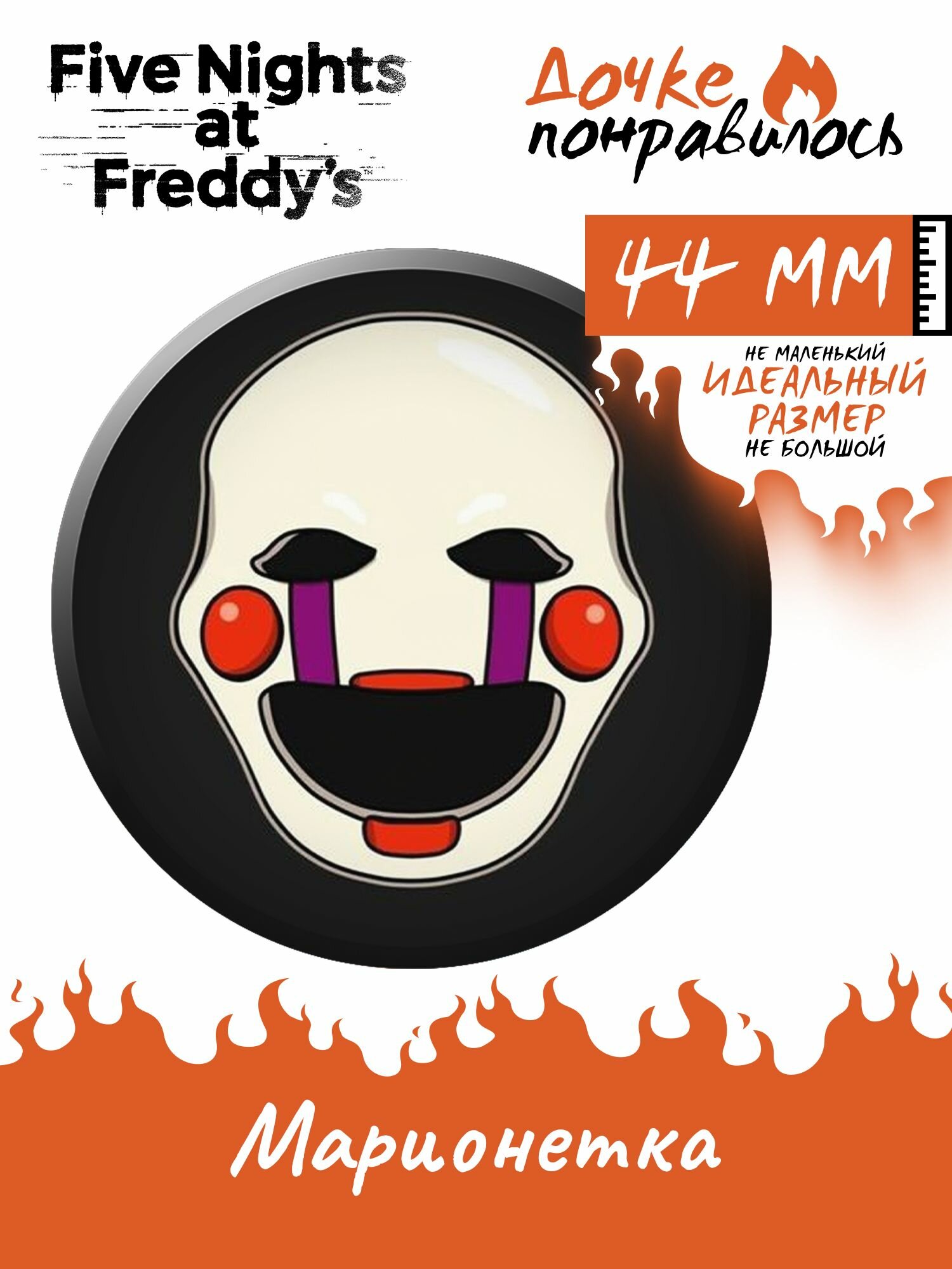 Значок на рюкзак фнаф 5 ночей с Фредди