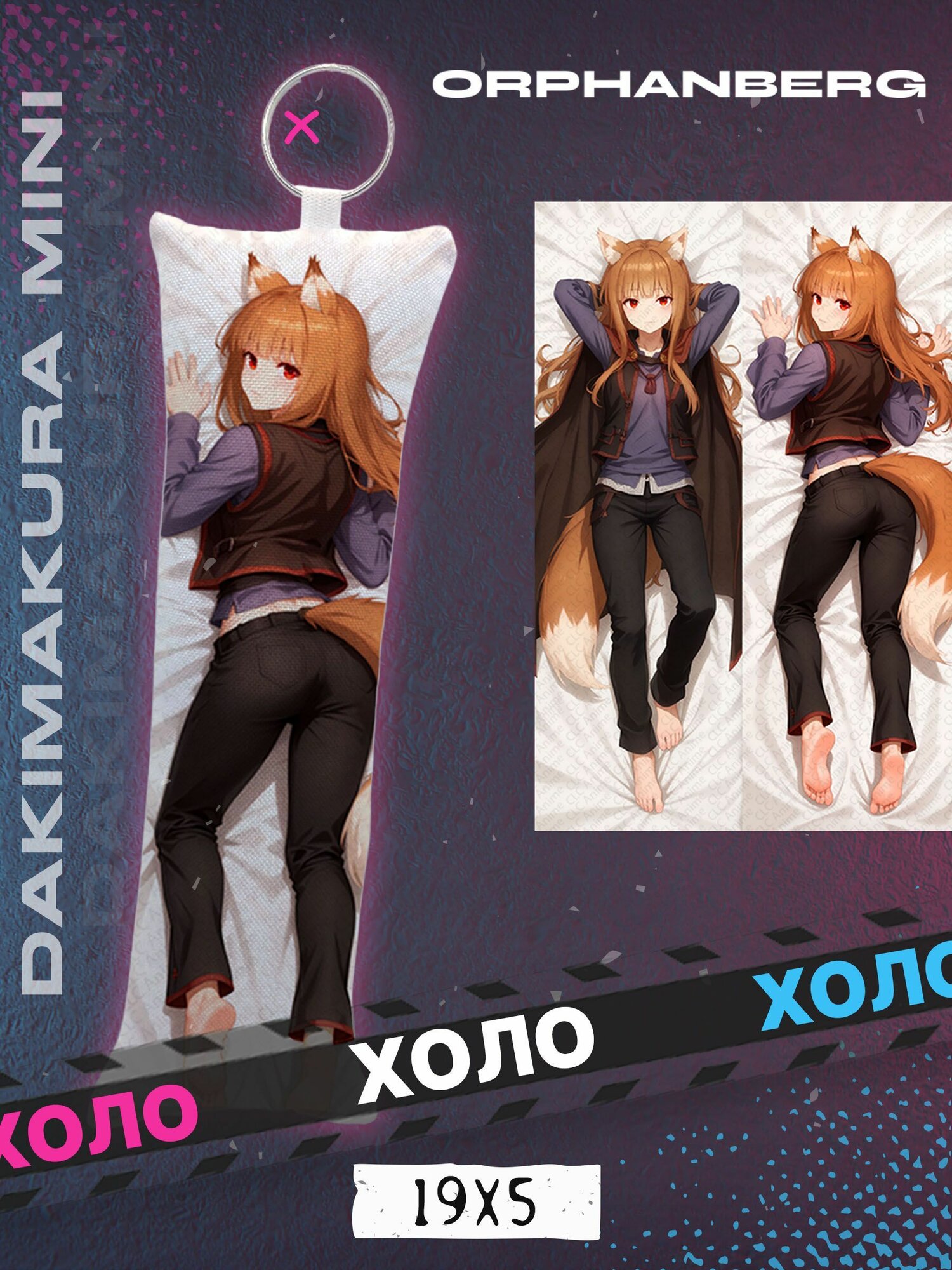 Брелок ORPHANBERG