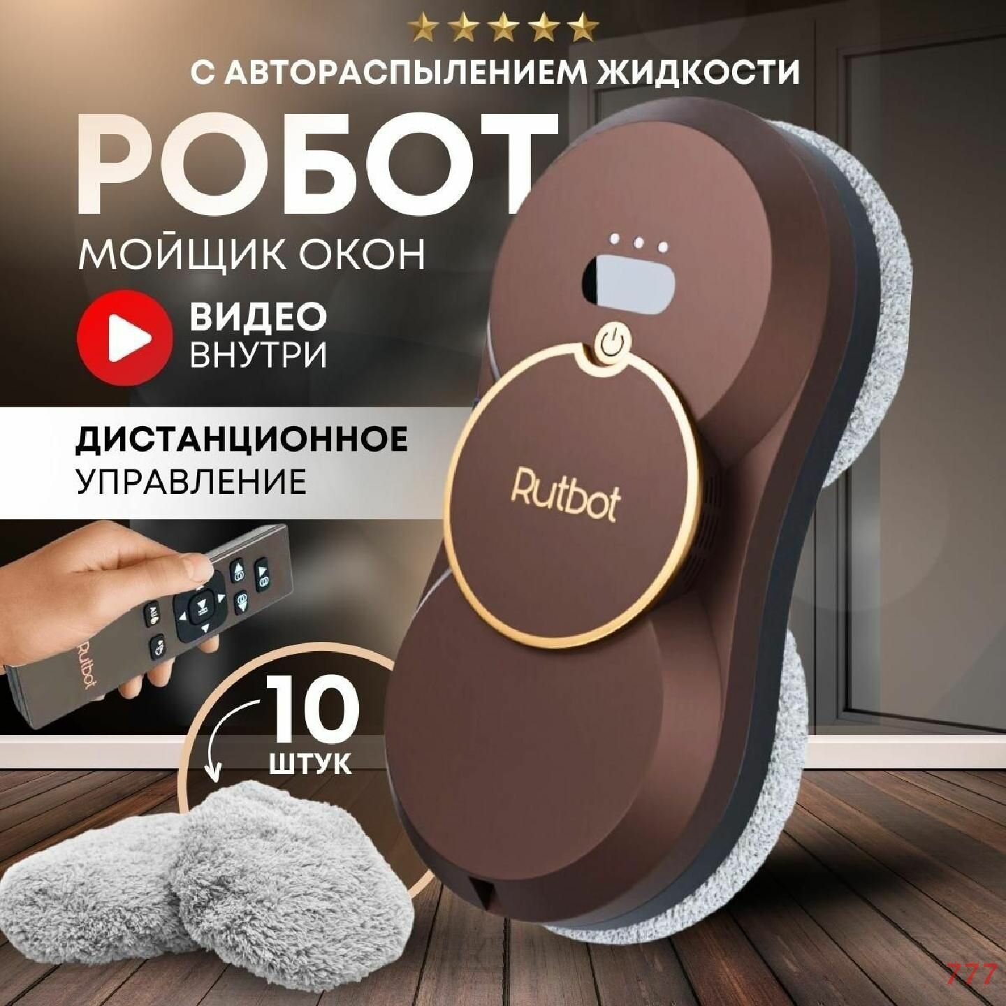 Робот мойщик окон с распылением стеклоочиститель для мытья зеркал, плитки со сменными салфетками из микрофибры (10 шт) для сухой и влажной уборки