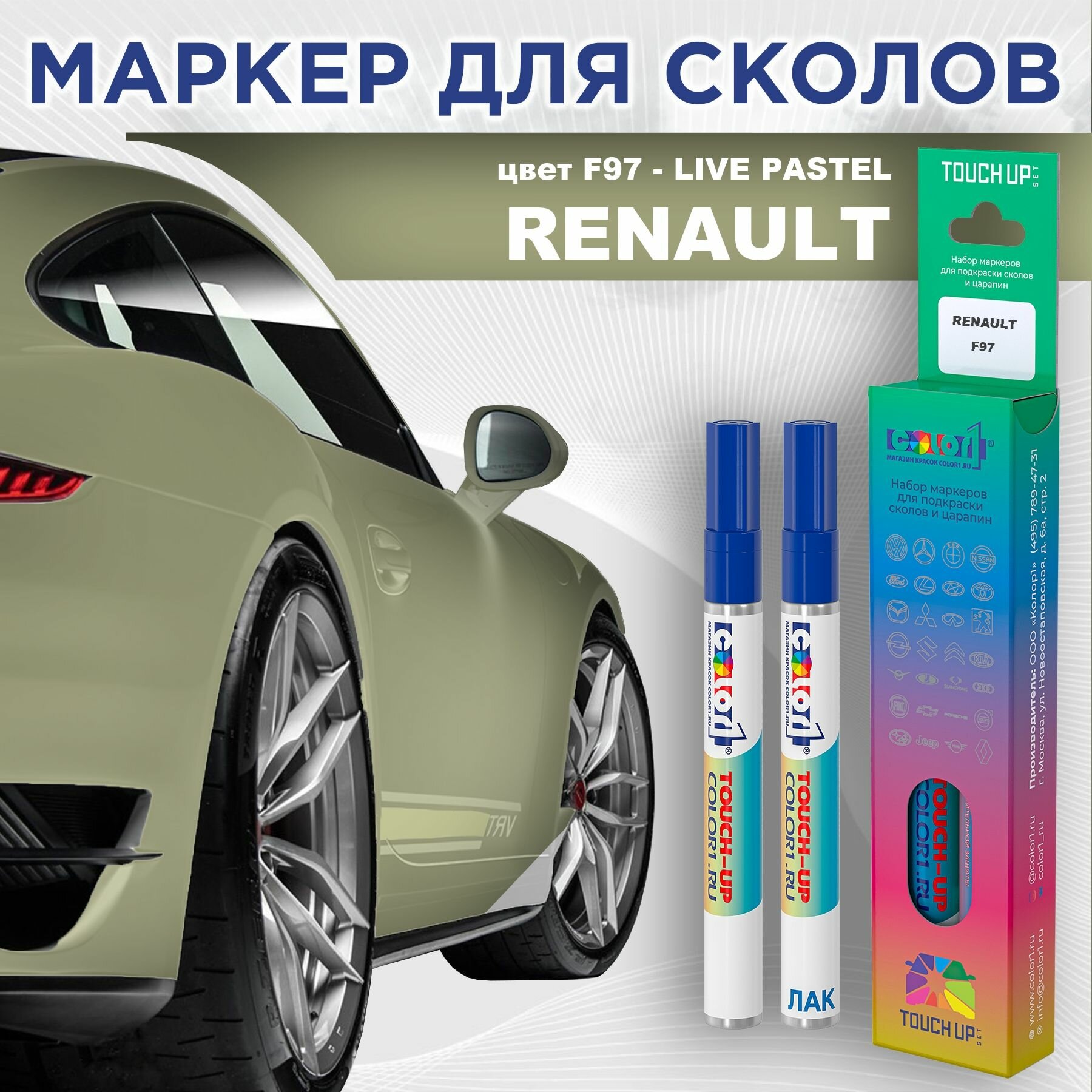 Маркер с краской COLOR1 для RENAULT - LIVE PASTEL, цвет F97