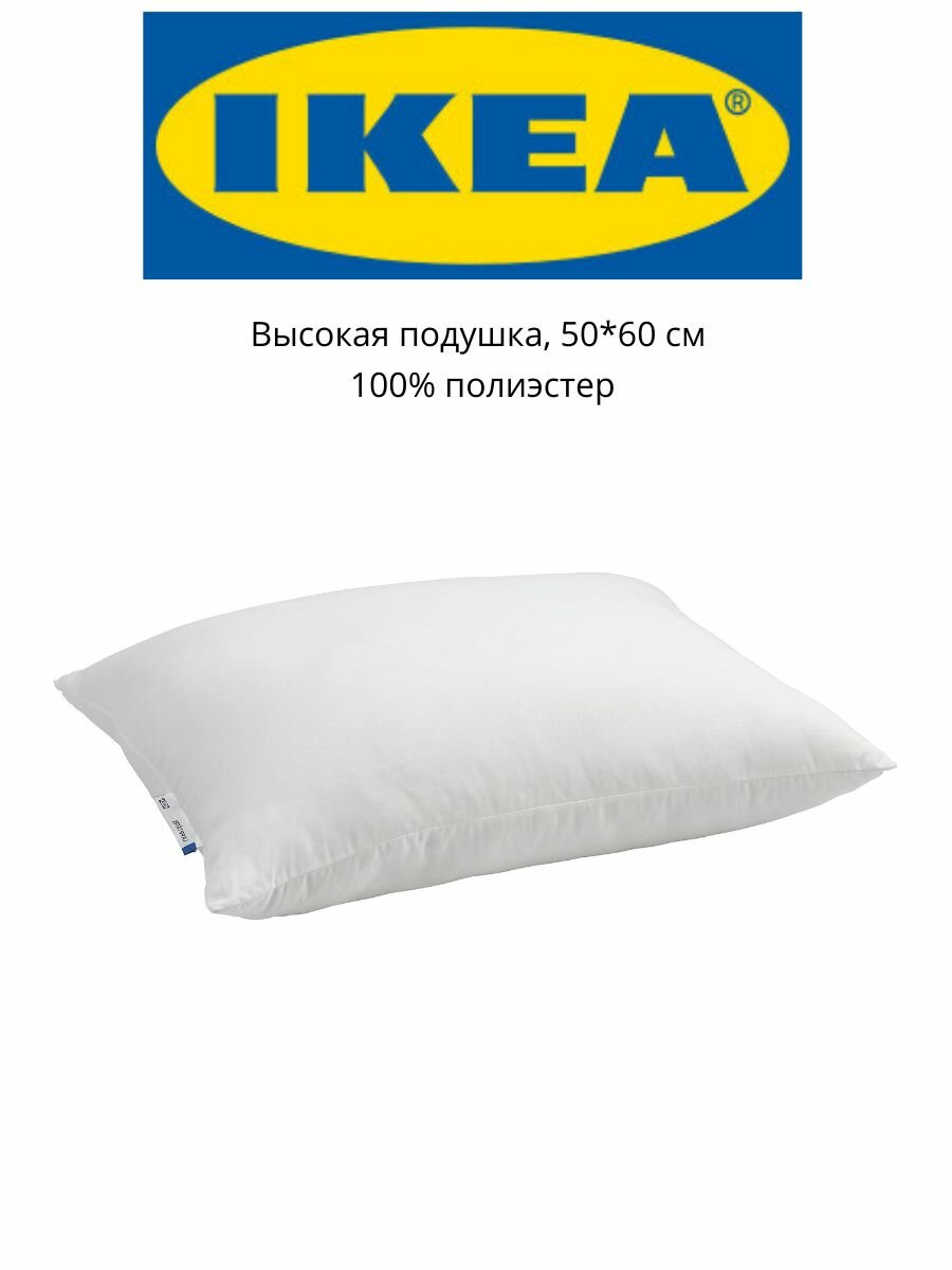 LAPPTTEL Подушка высокая, 50*60 см 100% полиэстер