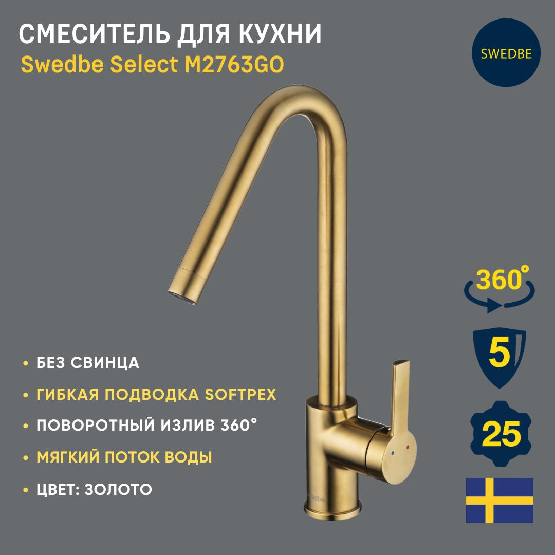 Смеситель для кухни Swedbe, латунь, поворотный излив, золотой цвет